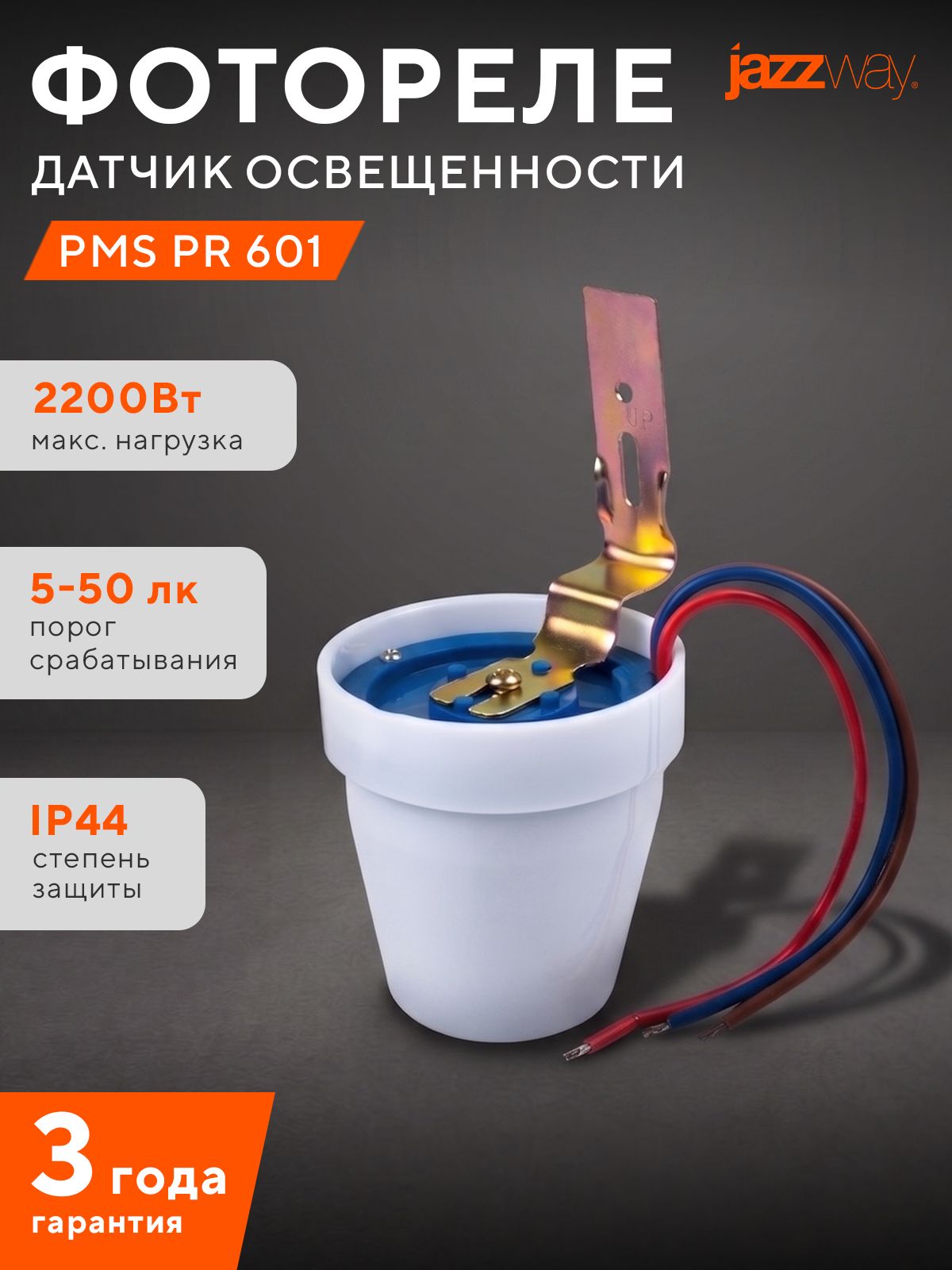 Фотореле для внутреннего и уличного освещения, Jazzway PMS PR 601 2200 w, IP44