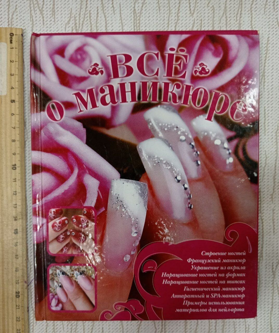 Все о маникюре