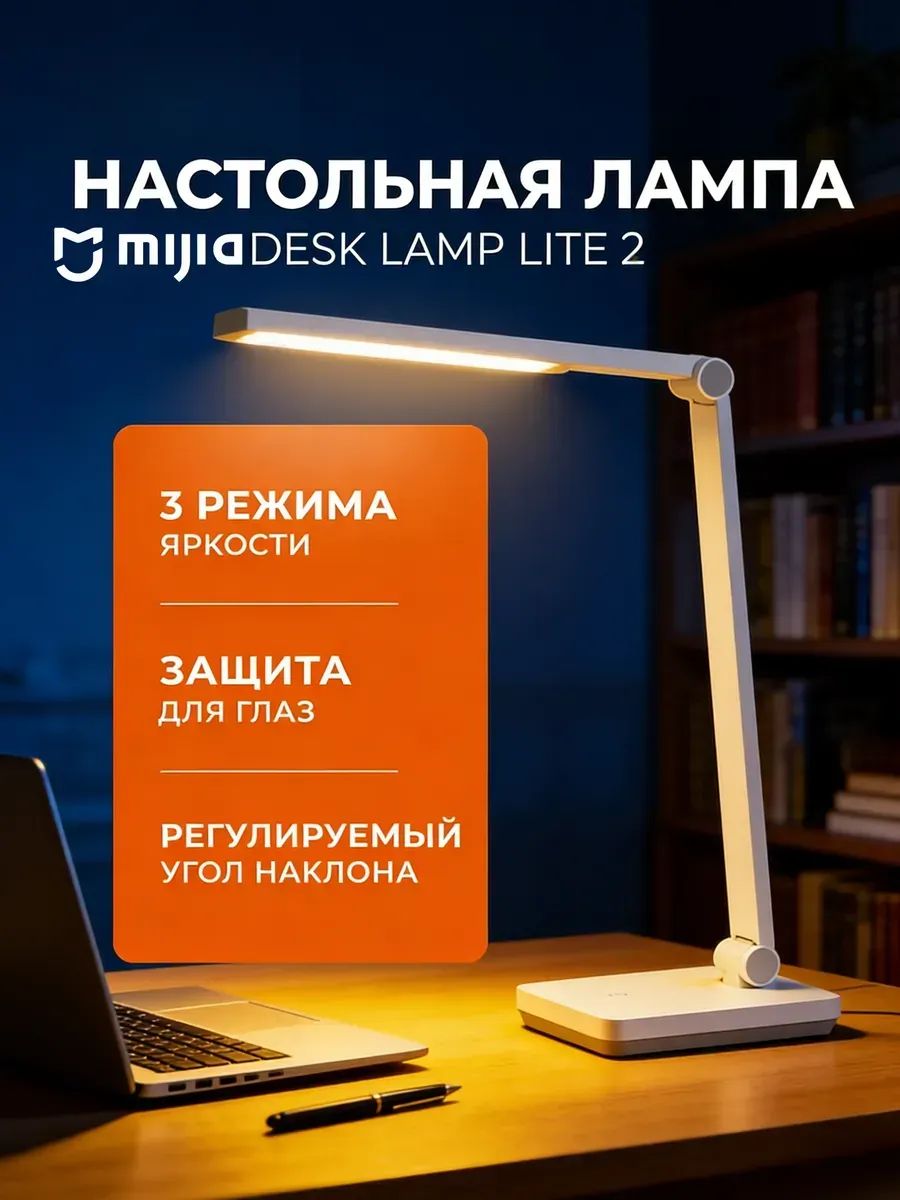 Xiaomi Лампа настольная светодиодная Mijia Desk Lamp 2 Lite для школьника CN