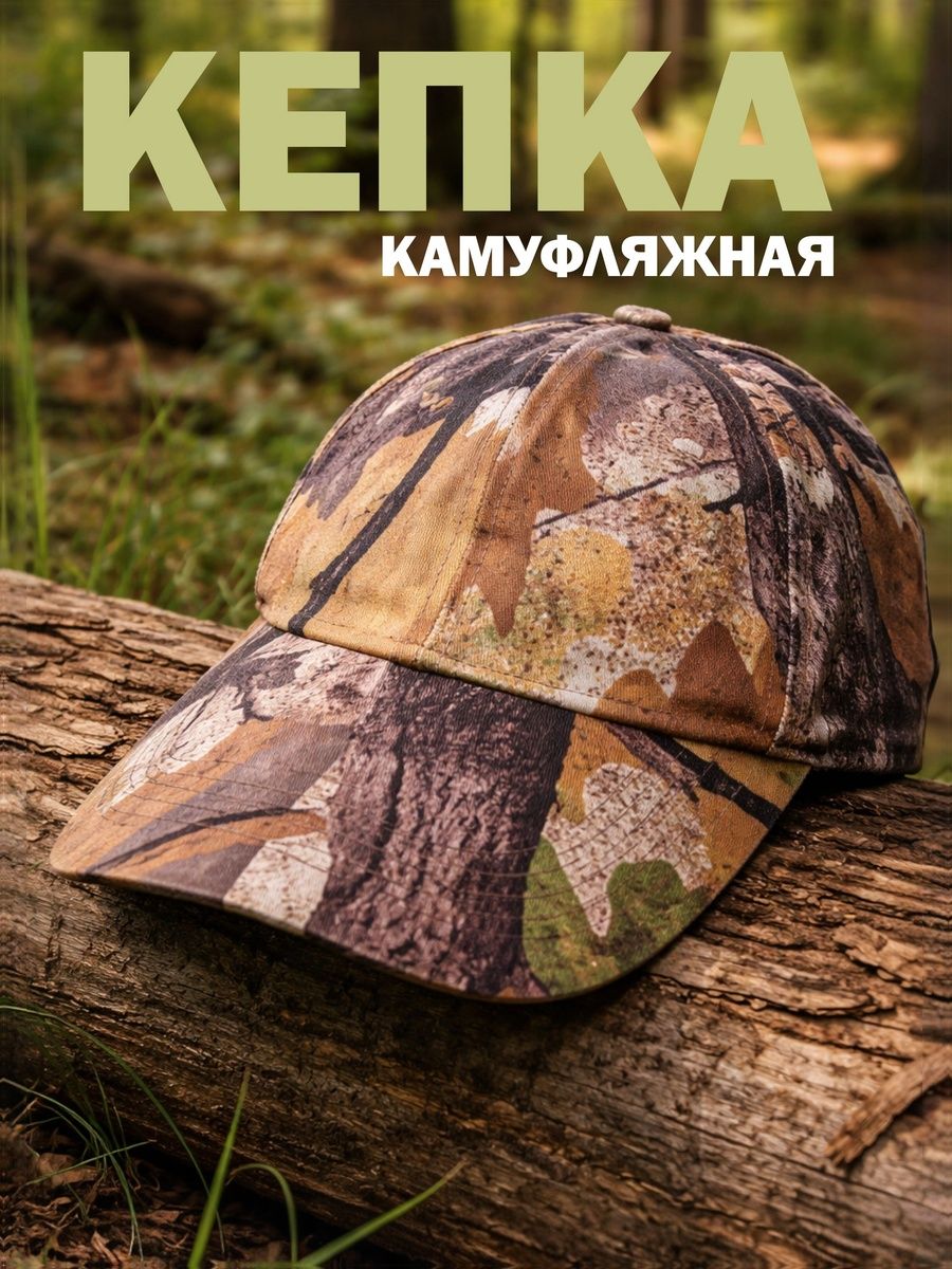 Бейсболка для рыбалки и охоты