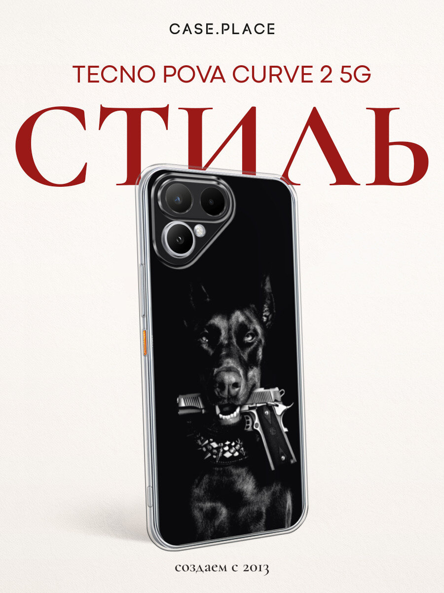 Чехол на Tecno Pova Curve 2 5G / Текно Пова Курв 2 5G с принтом Доберман