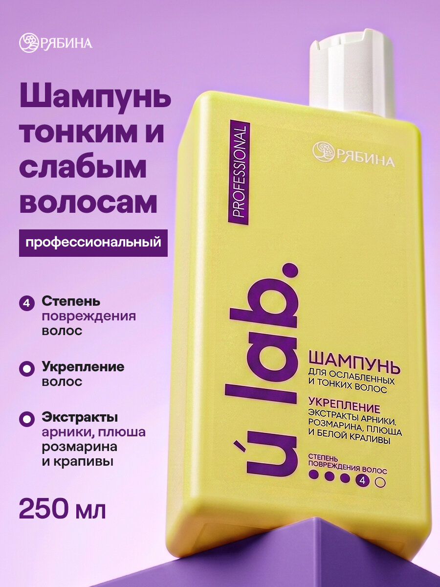 Профессиональный укрепляющий шампунь женский, для ломких волос с комплексом масел и экстрактов, 250 мл