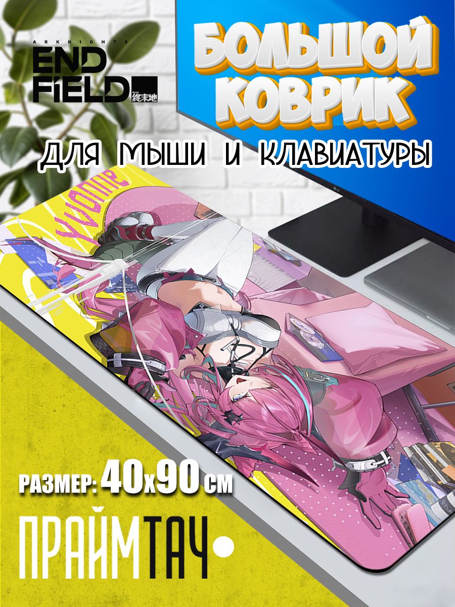 Игровой коврик для мыши большой - аниме Arknights: Endfield (Арк Найт: Энфилд) Ивонна