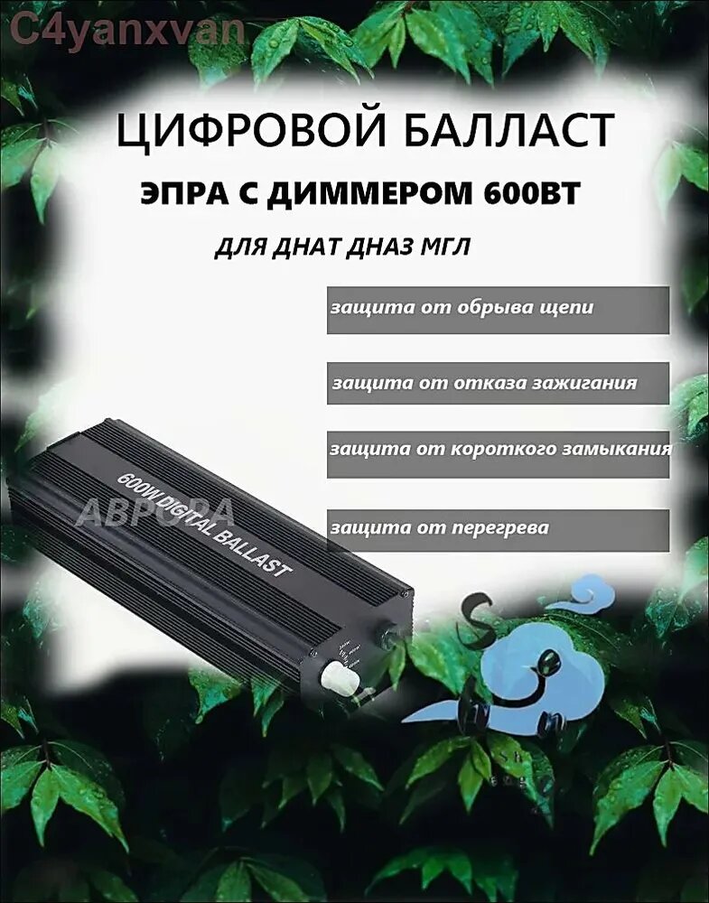 Цифровой балласт 600W супер люмен, для ламп днат, МГЛ и СМН; мощность200-400-600Вт