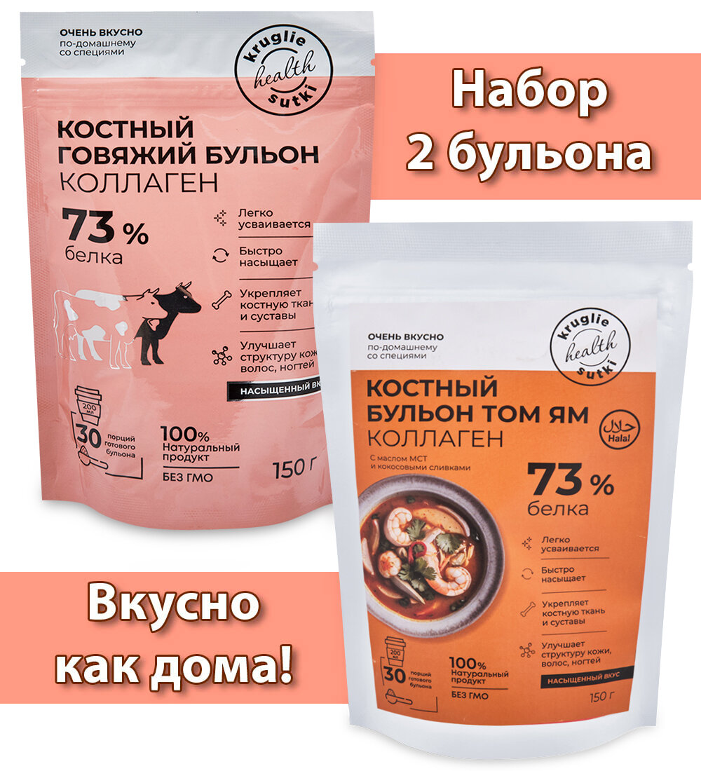 Костный бульон говяжий+Том Ям 2*150 гр FLK-18/10 113-853056