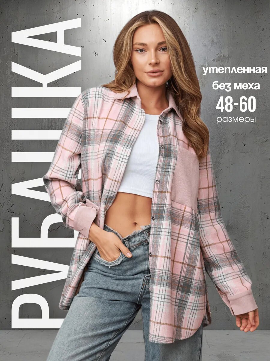 Рубашка осень-зима 2026
