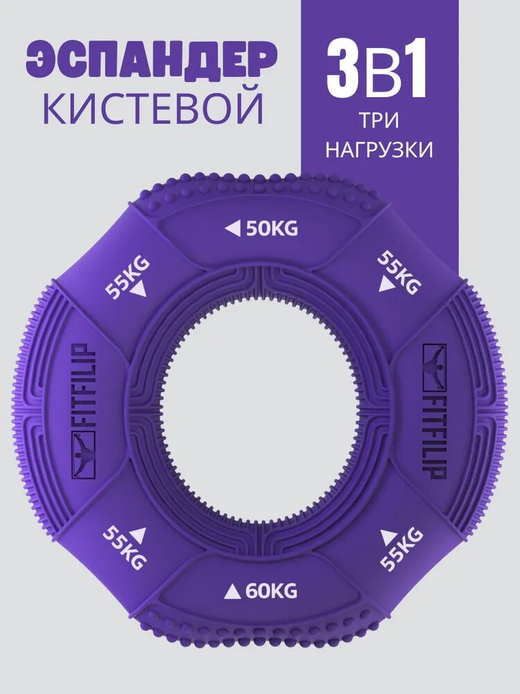 Эспандер кистевой тройной 50-55-60 кг круглый для рук кольцо