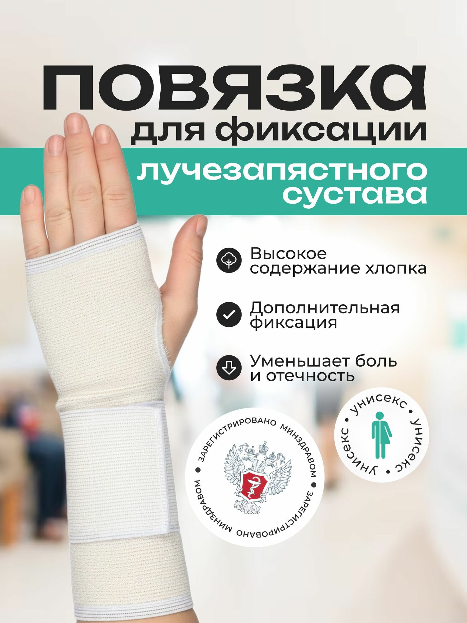 Бандаж на запястье эластичный, дышащий, размер 3, ЛПП Фарм