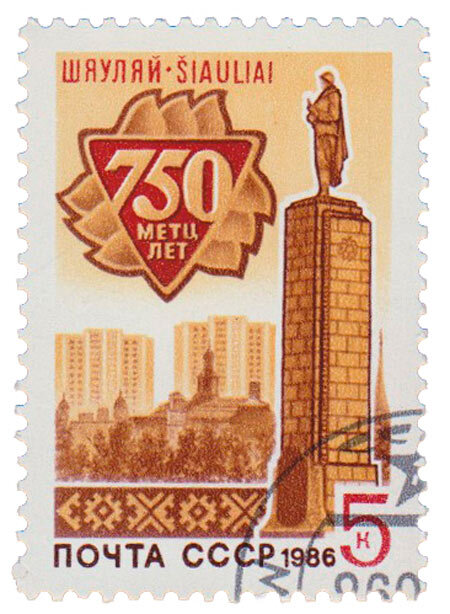 1986-074 Марка СССР Архитектура города 750 лет Шяуляю III