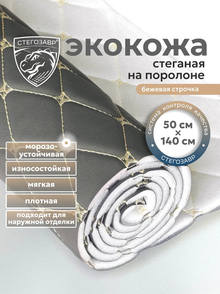 Ткань для рукоделия мебельная из искусственной экокожи 50 см