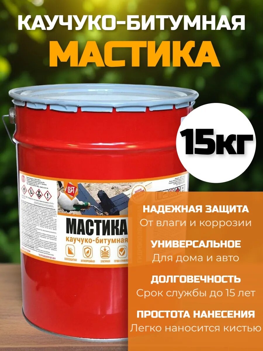 Мастика каучуковая битумная гидроизоляционная витеко 15 кг