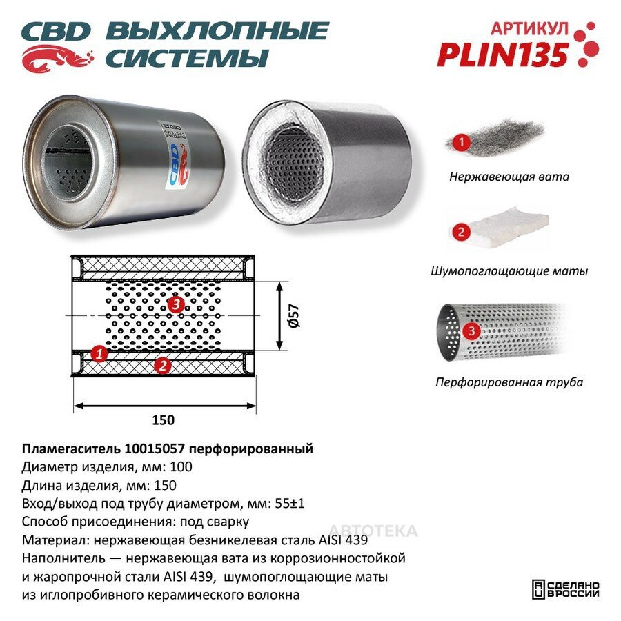 Пламегаситель универ. однокамерный d=57 L=150 СВД CBD PLIN135