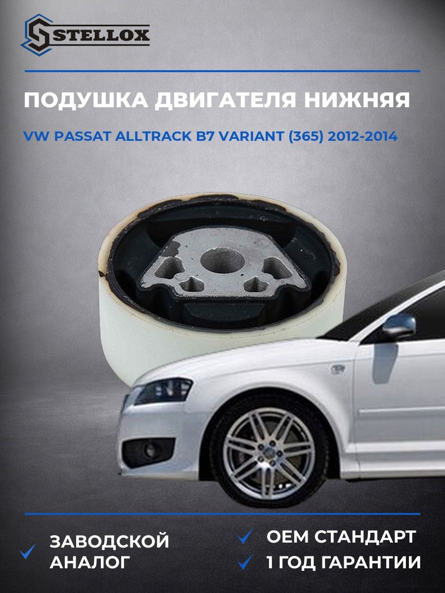 Подушка двигателя нижняя Stellox 7222298SX Фольксваген Пассат Alltrack B7 Вариант Vw Passat Alltrack B7 Variant 2012-2014