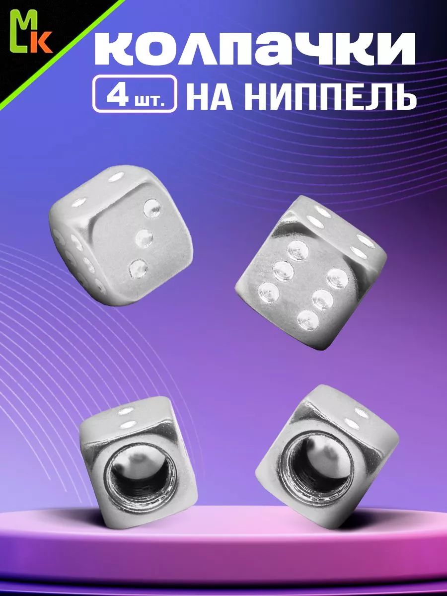 Колпачки на ниппель / MkAuto / для автомобиля , комплект 4 шт