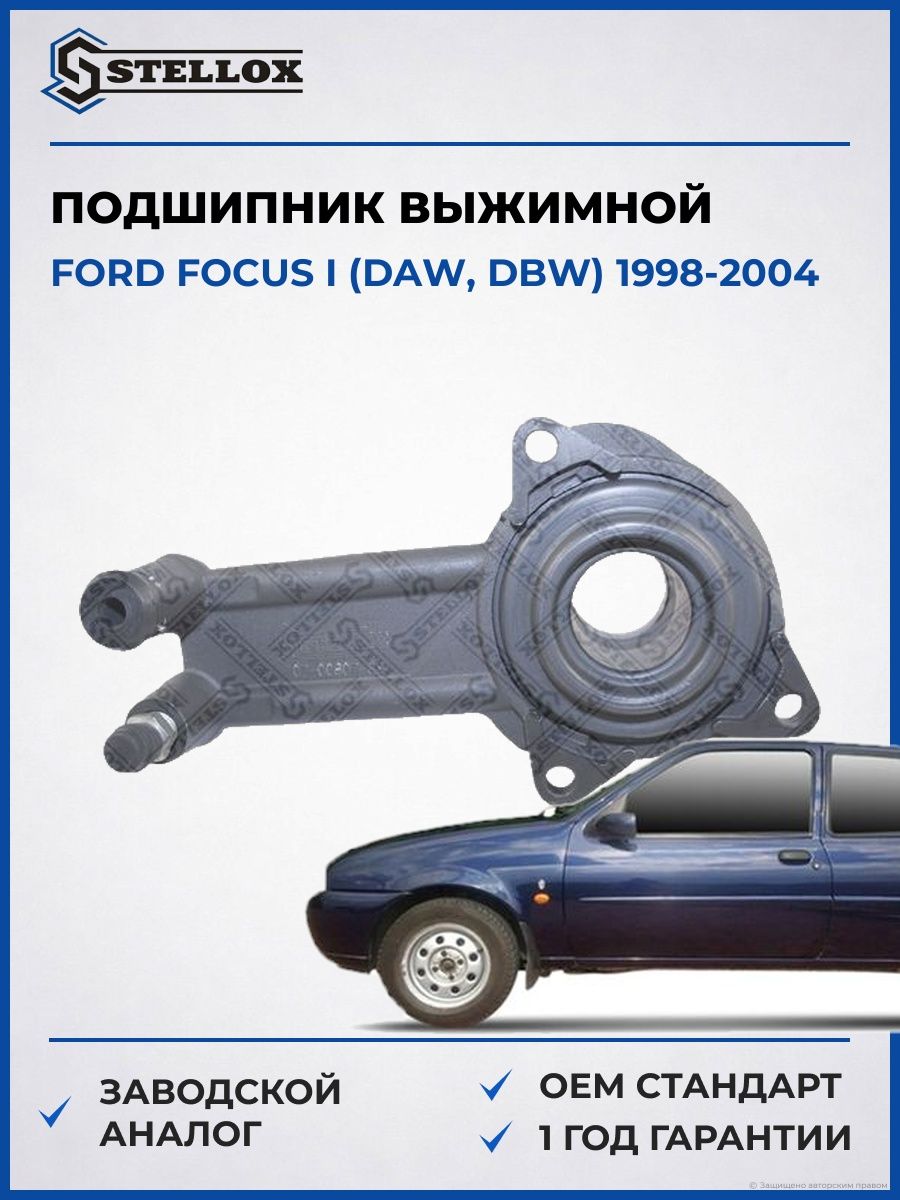 Подшипник выжимной гидравлический Stellox 0700807SX Форд Фокус I Ford Focus I DAW 1998-2004