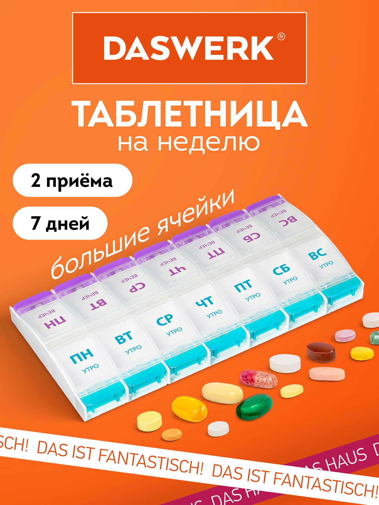 Таблетница органайзер на 7 дней, бокс для хранения таблеток и лекарств на неделю, 2 приема, Daswerk Maxi