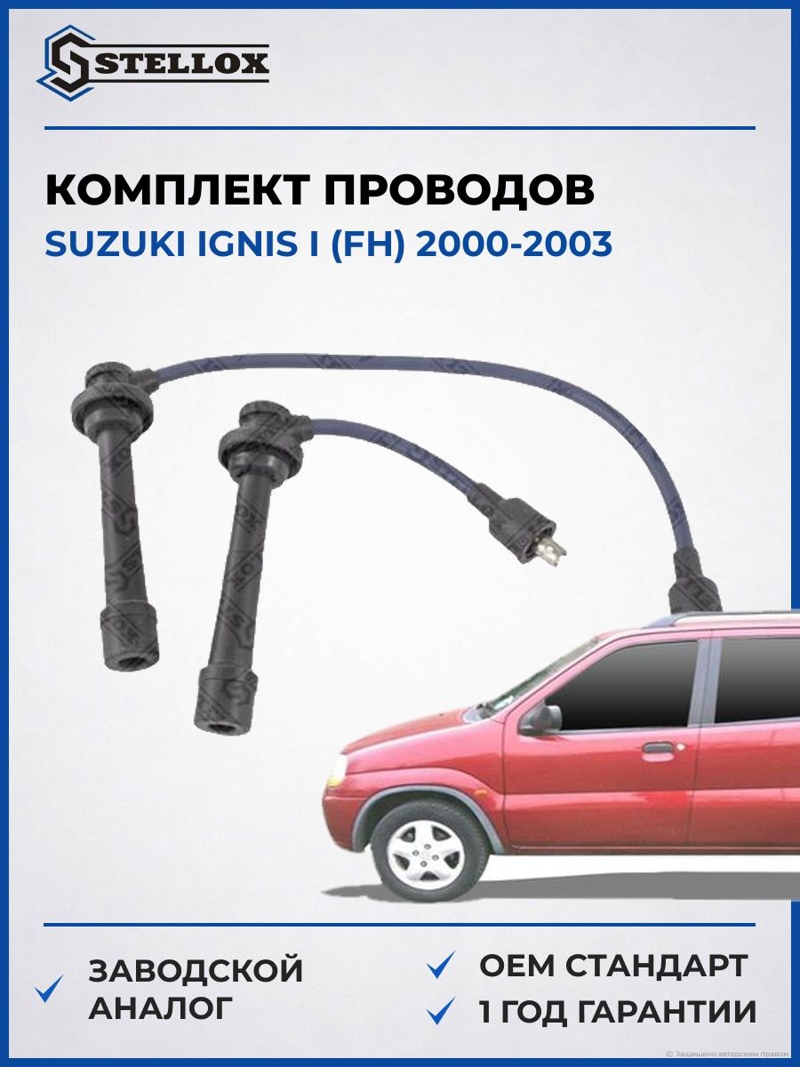 Комплект проводов Stellox 1038020SX Сузуки Игнис I Suzuki Ignis I FH 2000-2003