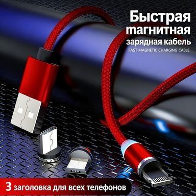 Кабель для мобильных устройств, 2 м, красный