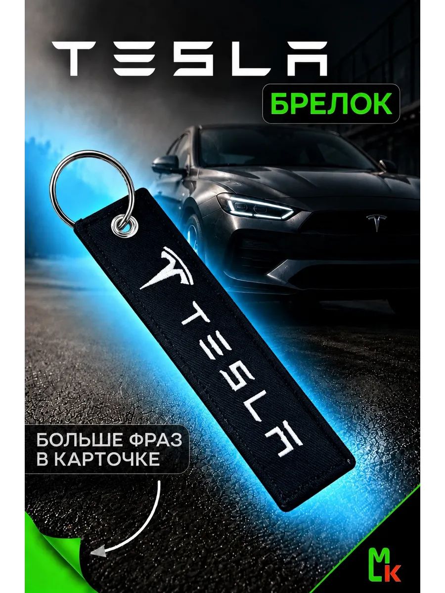 Брелок MkAuto