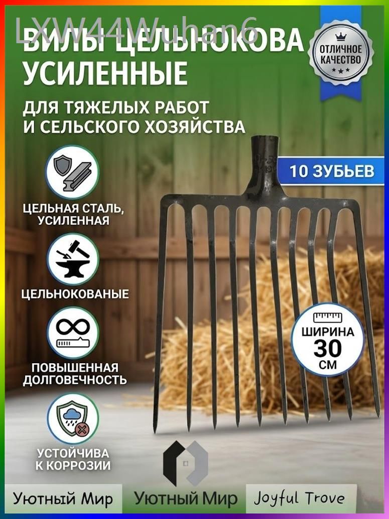 Вилы, Сталь,30см