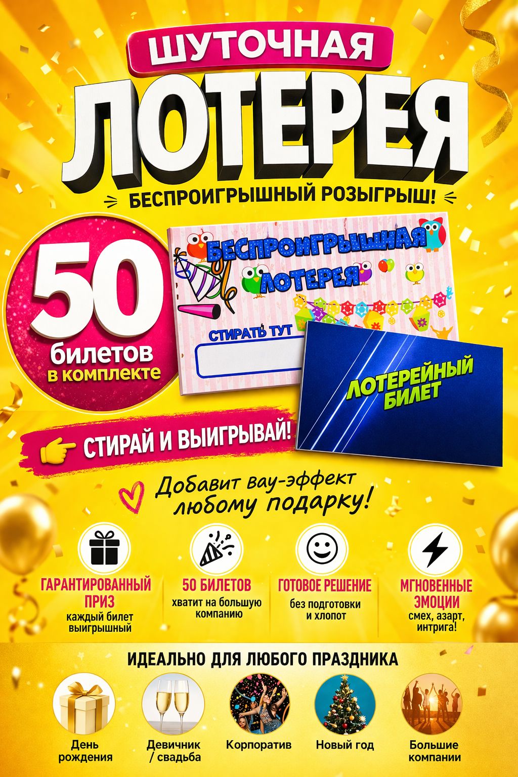 Шуточная лотерея 50 шт