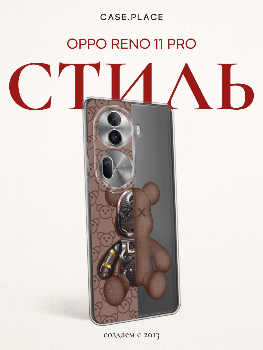 Чехол на Oppo Reno 11 Pro (Global) / Оппо Рено 11 Про Глобал с принтом Половинка медведя, прозрачный