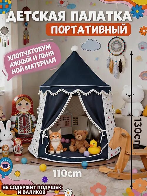 Детская игровая палатка-замок, хлопково-пеньковая, складная, синяя звёздочка
