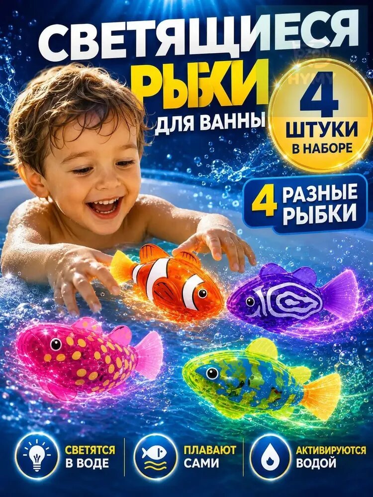 Игрушка для ванны светящаяся рыбка с LED, плавающая, водоактивируемая, интерактивная игрушка для детей, подарок