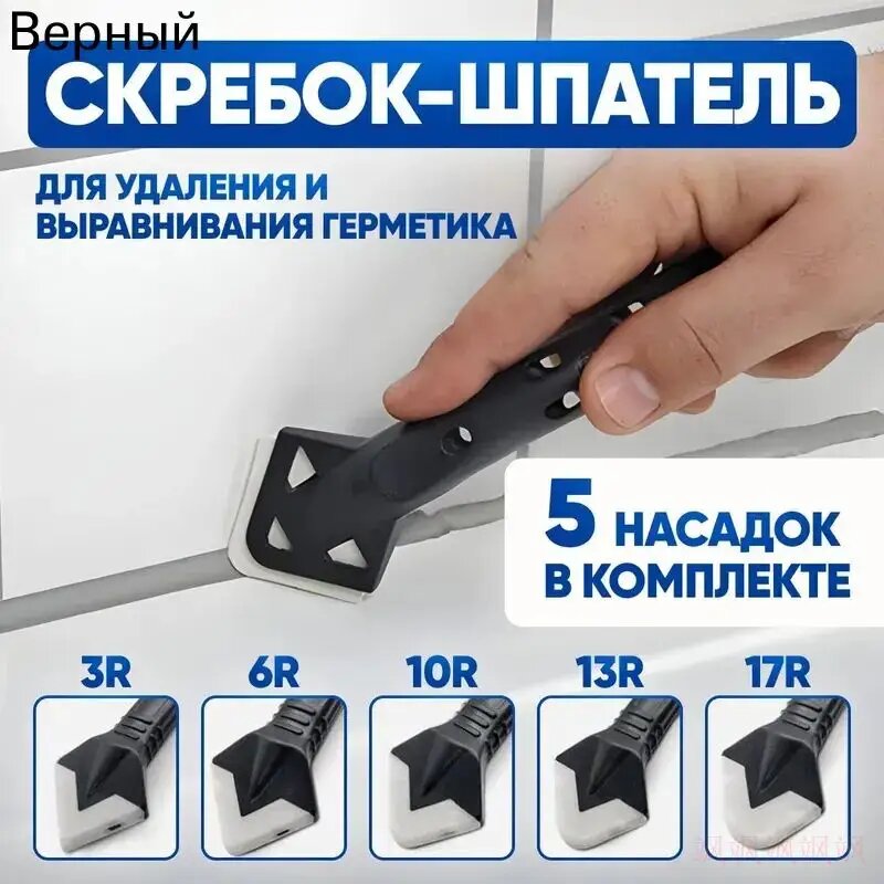 Шпатель, шпатель для герметика, инструменты для ремонта и строительства, 5 насадок, клей