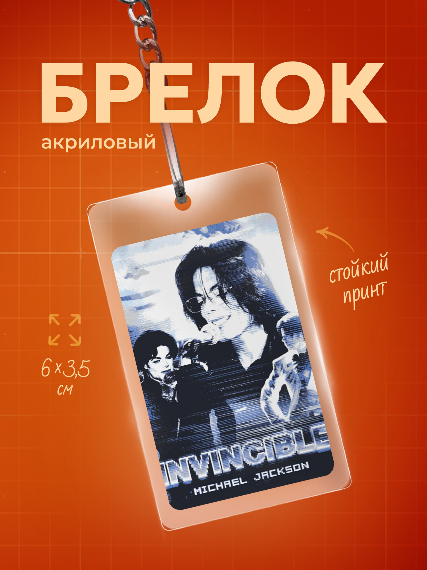 Брелок IREVIVE