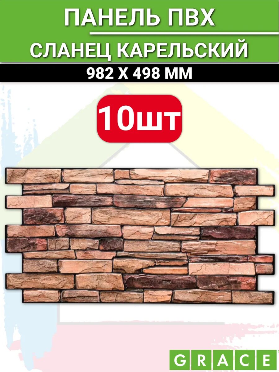 Панель для стен "Сланец карельский" кол-ве 10 шт