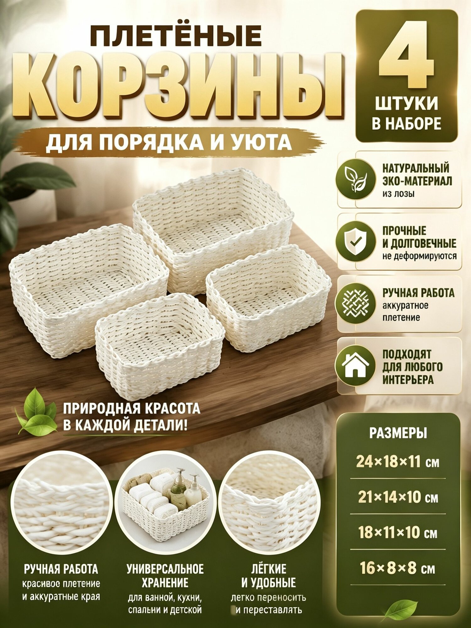 Контейнер для хранения вещей длина 24 см, ширина 18 см, высота 11 см, 4 шт, пластик, белый