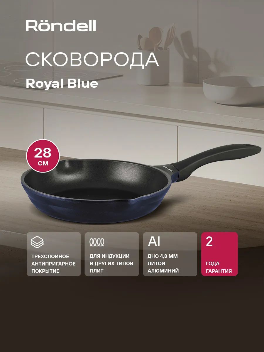 Сковорода Royal Blue RDA-1545 круглая 28см