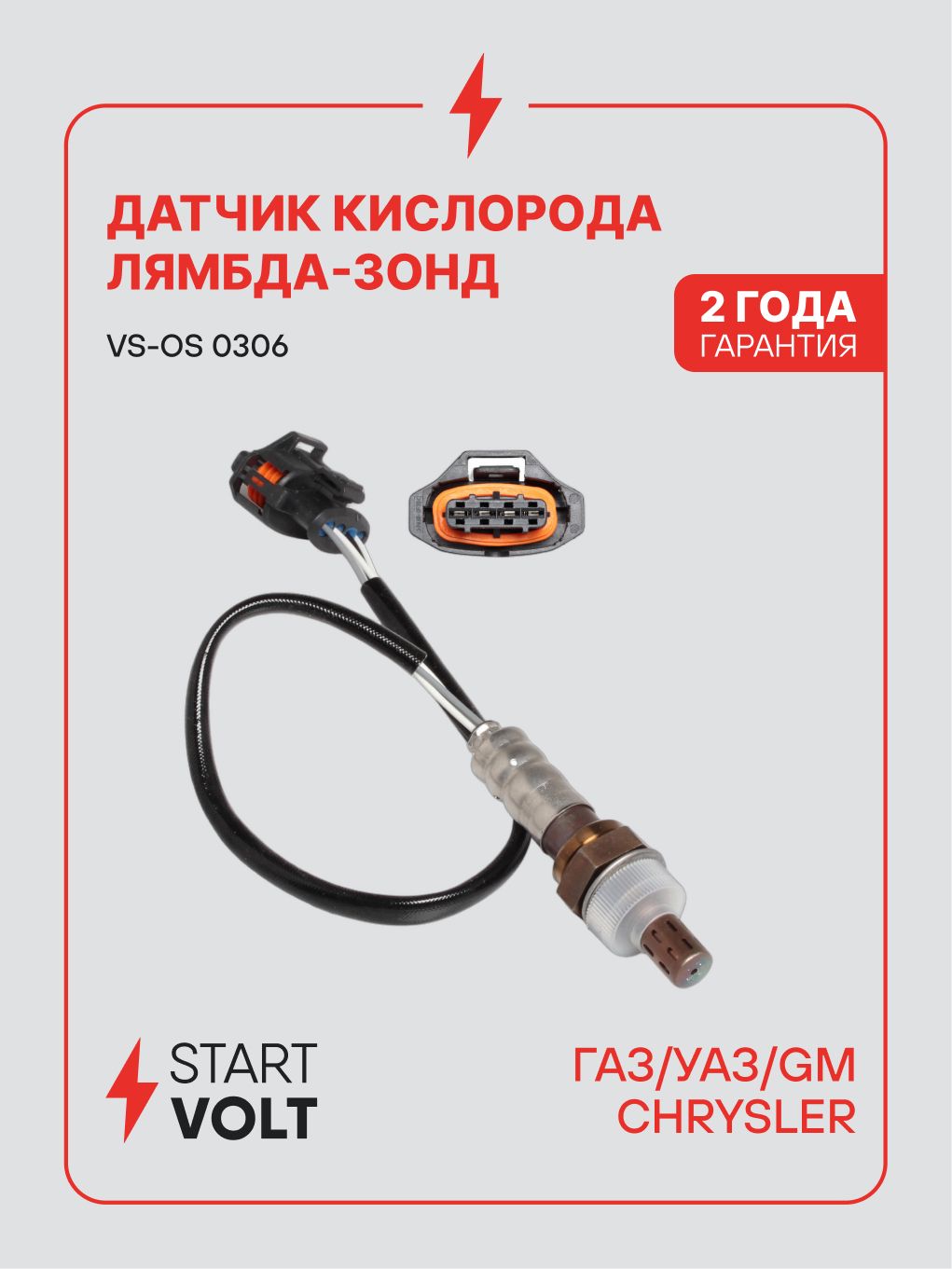 Датчик кислородный (лямбда зонд) для а/м Газ, УАЗ 405 409 Микас 7.1,7.2, GM, Chrysler