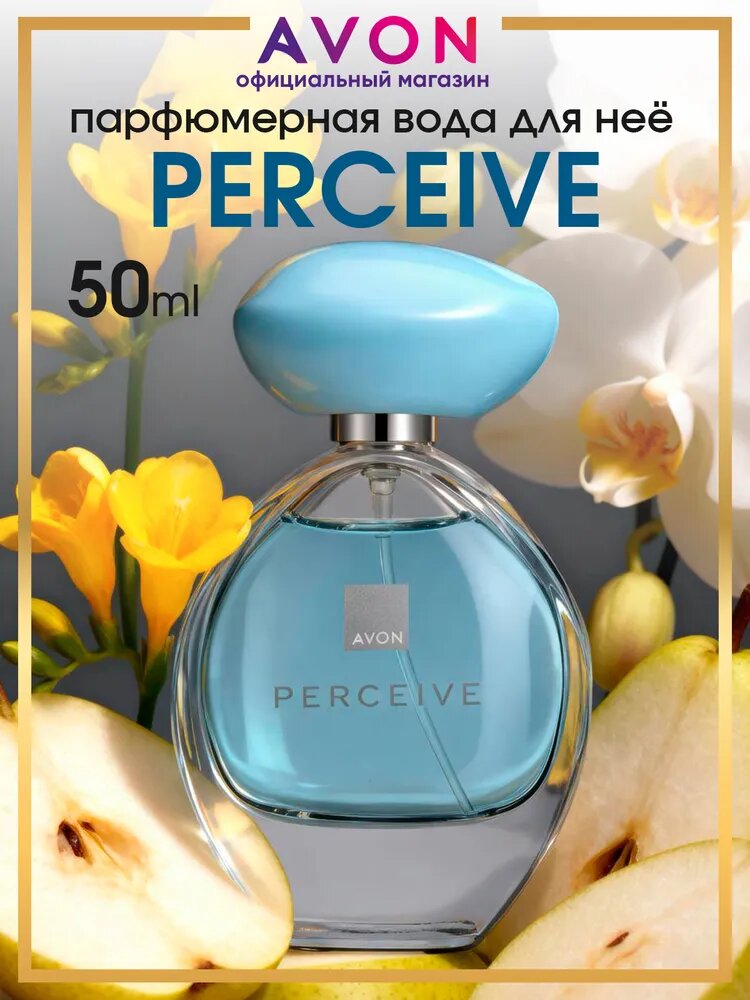 AVON Perceive Вода парфюмерная 50 мл Туалетная вода женская эйвон