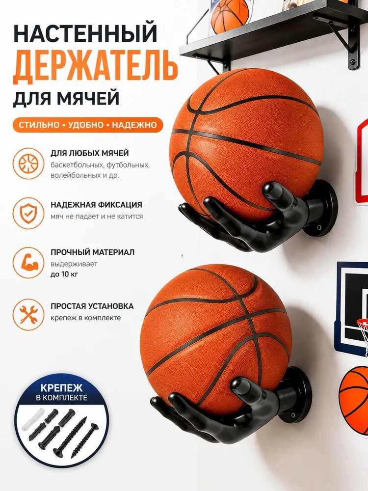 Держатель спортивного инвентаря
