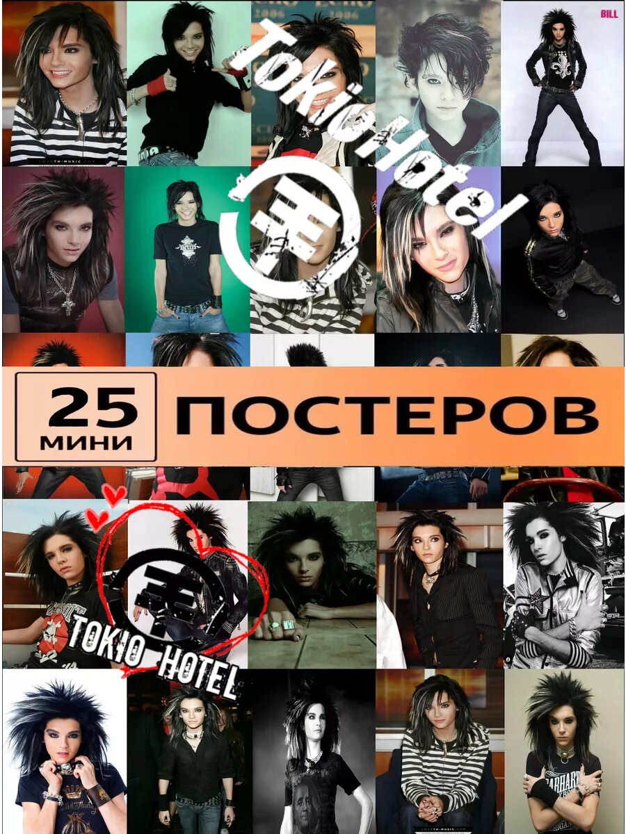 Токио Хотел, Билл Каулитц карточки, постеры Tokio Hotel