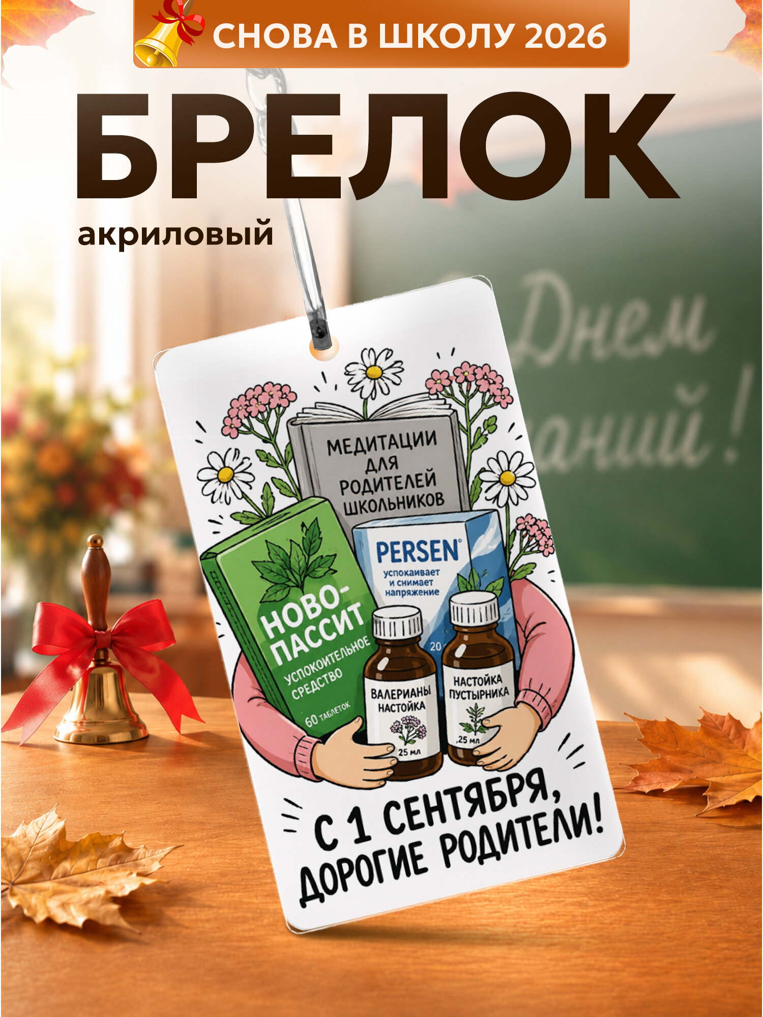 Брелок IREVIVE