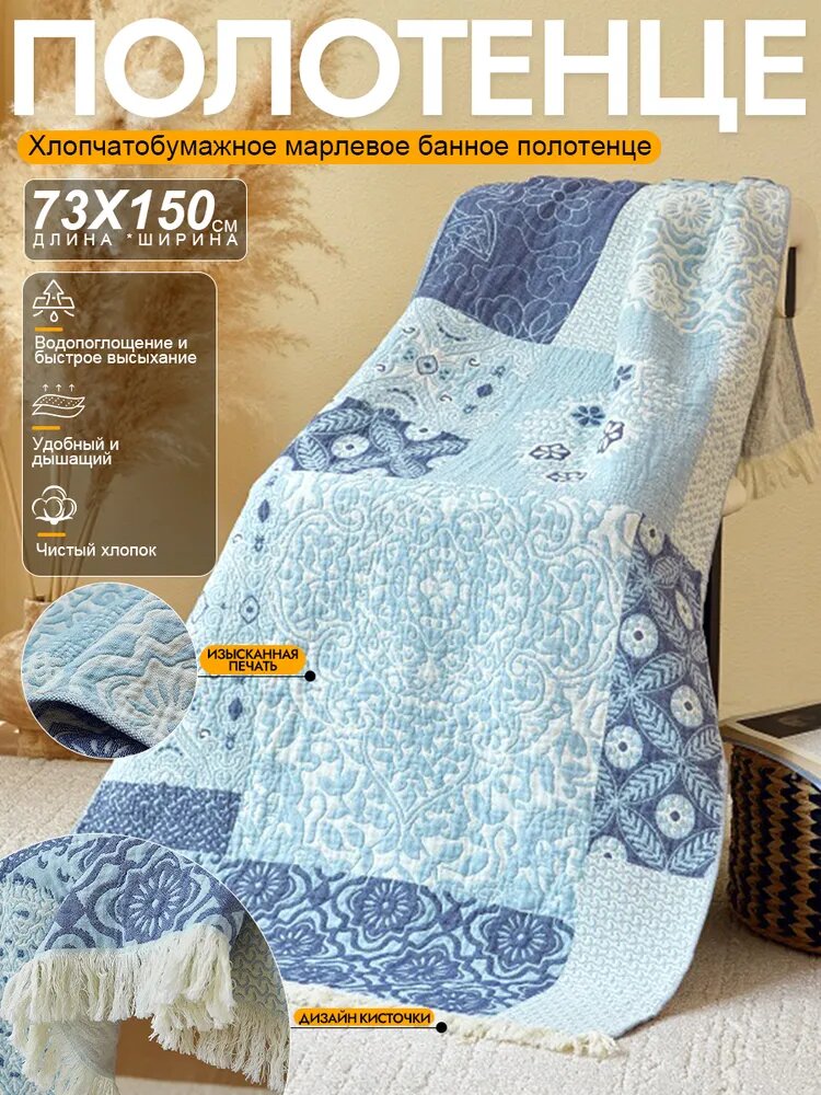 Полотенце банное 73x150 см, хлопок, голубой, белый, 1 шт.