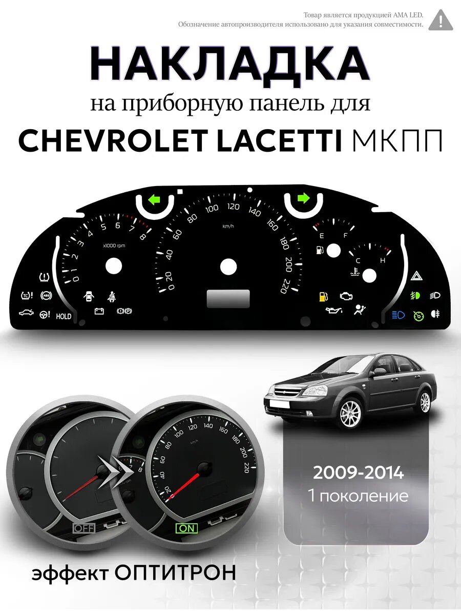 Шкала на щиток приборов Chevrolet Lacetti Daewoo Gentra