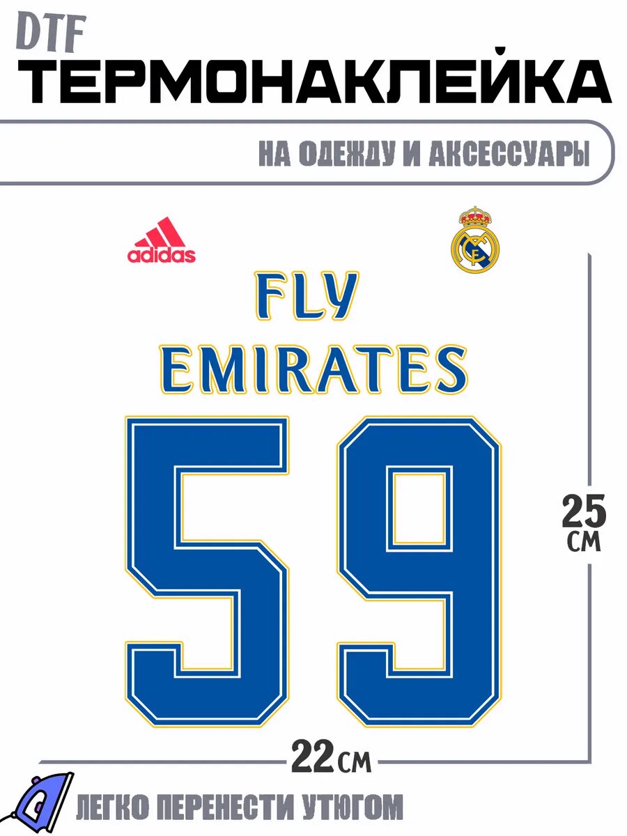 Термонаклейка футбол real madrid 59