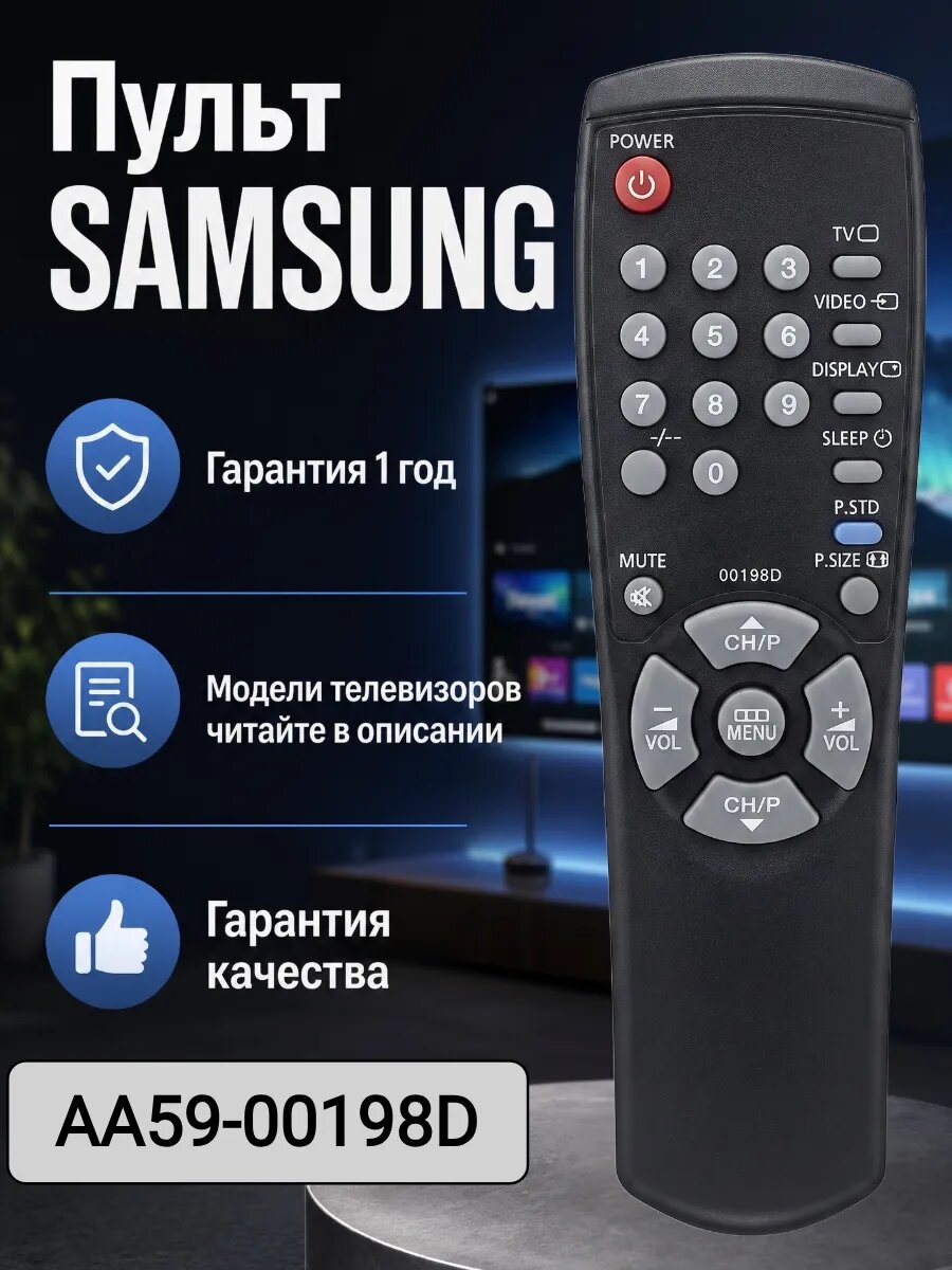 Пульт для телевизора SAMSUNG AA59-00198D