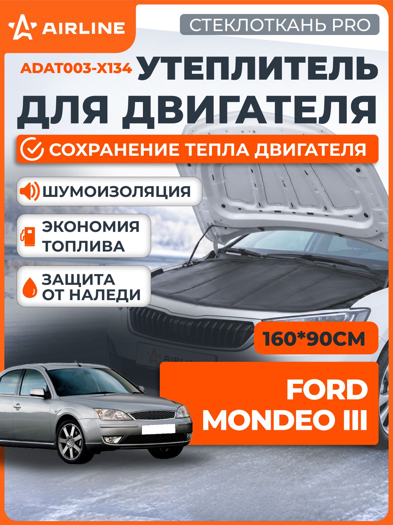 Автоодеяло Утеплитель двигателя Ford Mondeo III 160x90 см черный