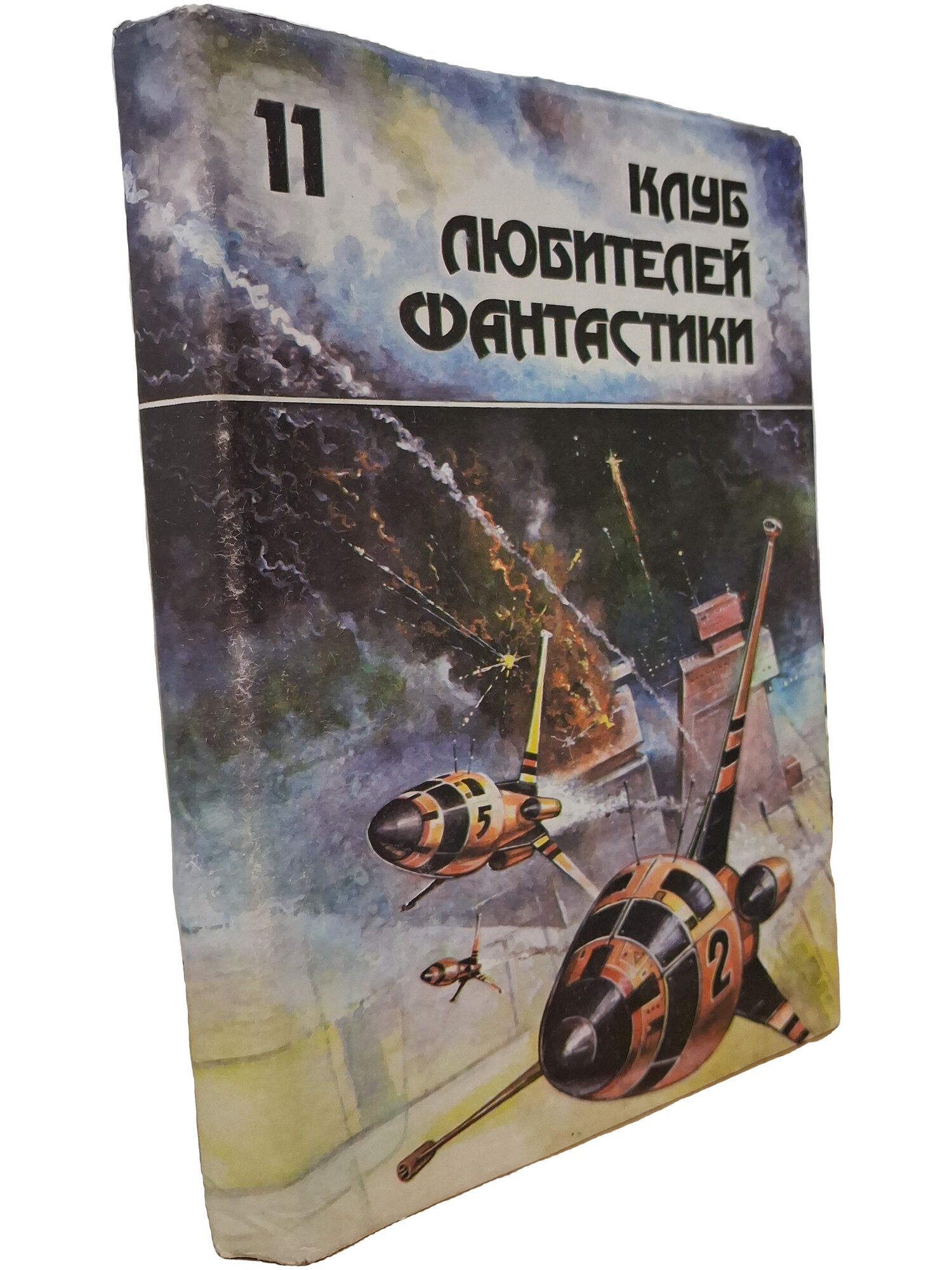 Астронавт Джонс. Хайнлайн Роберт Энсон. Библиотека "Звезды". 1992. Твердый переплет, суперобложка