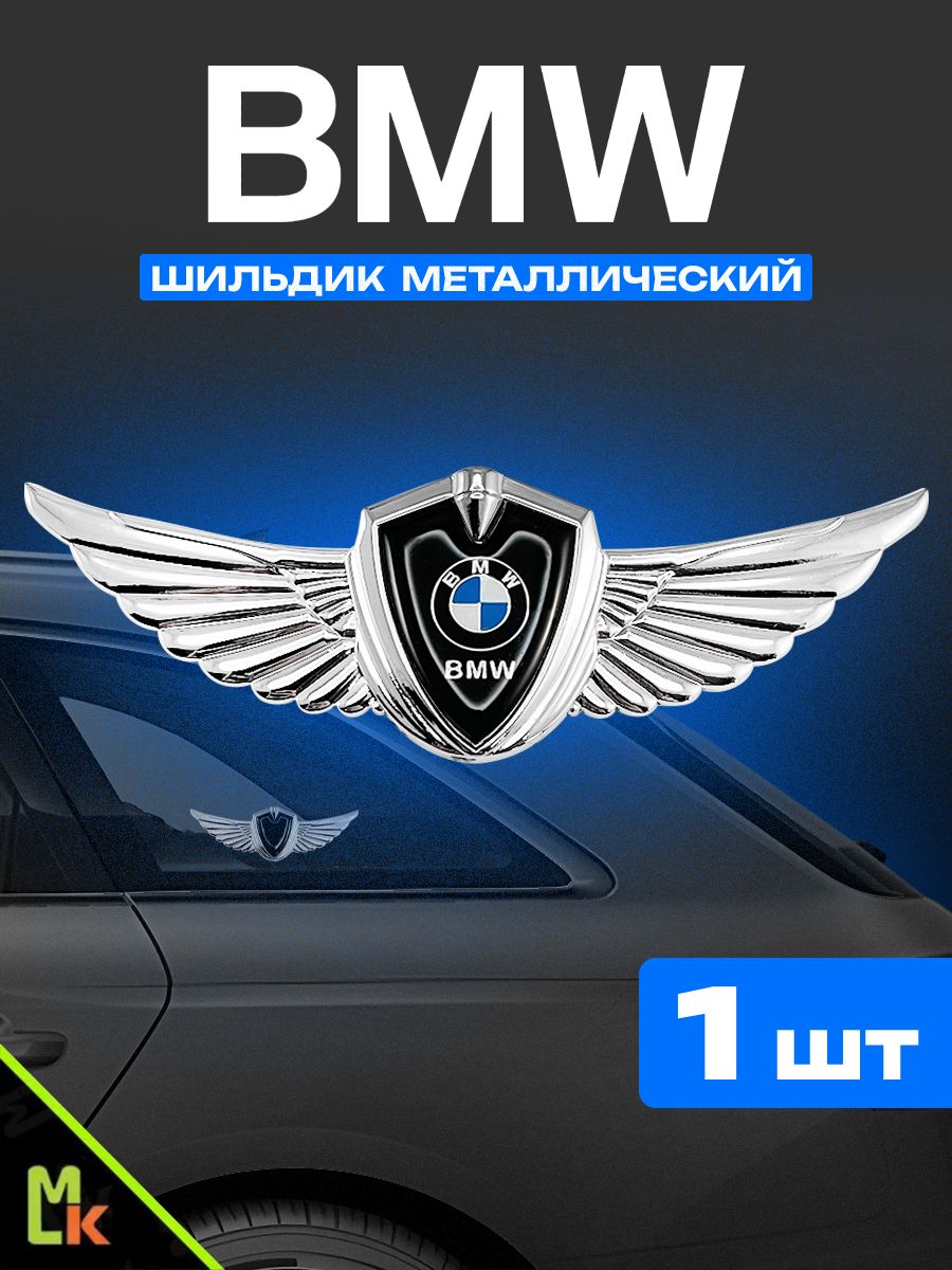 Шильдик c логотипом / MkAuto/ размер 40*125 мм,1 шт. /BMW"