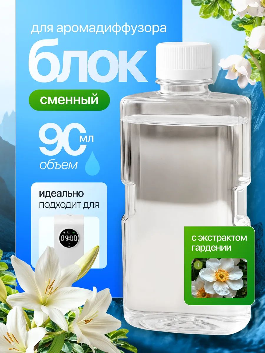 Сменный блок для аромадиффузора Leni Life Texno Cashmere, 90мл