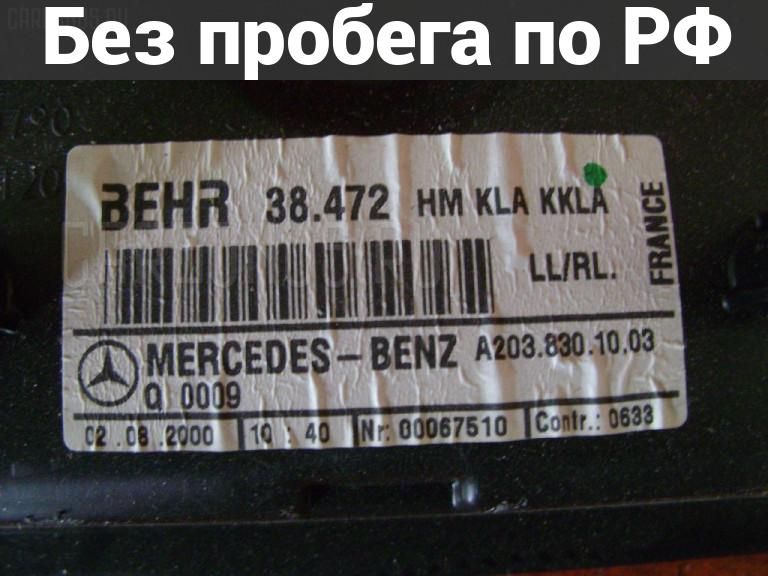 Воздуховод печки Перед с пробегом Mercedes-benz C-class W203.035