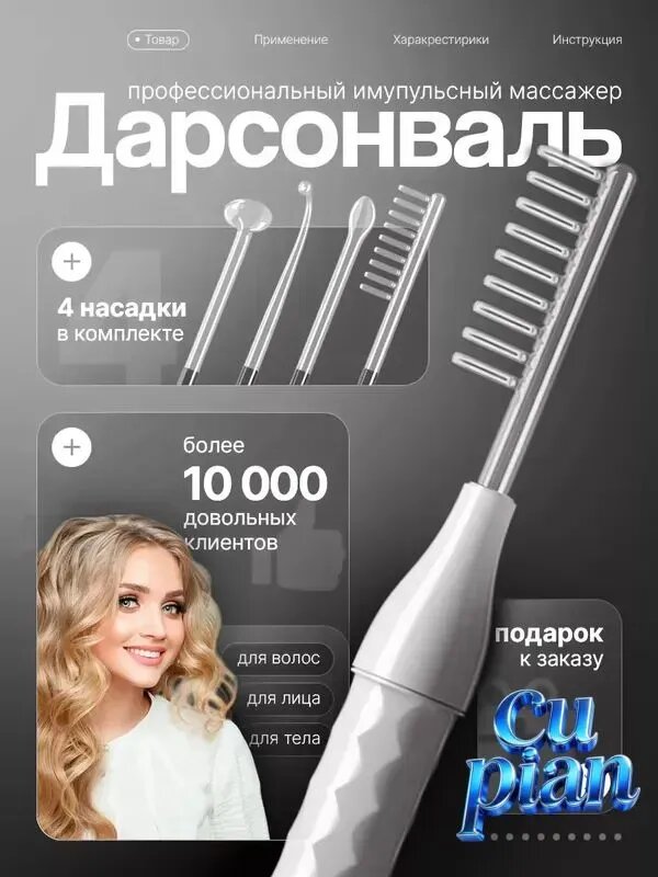 Xiaomi Дарсонваль