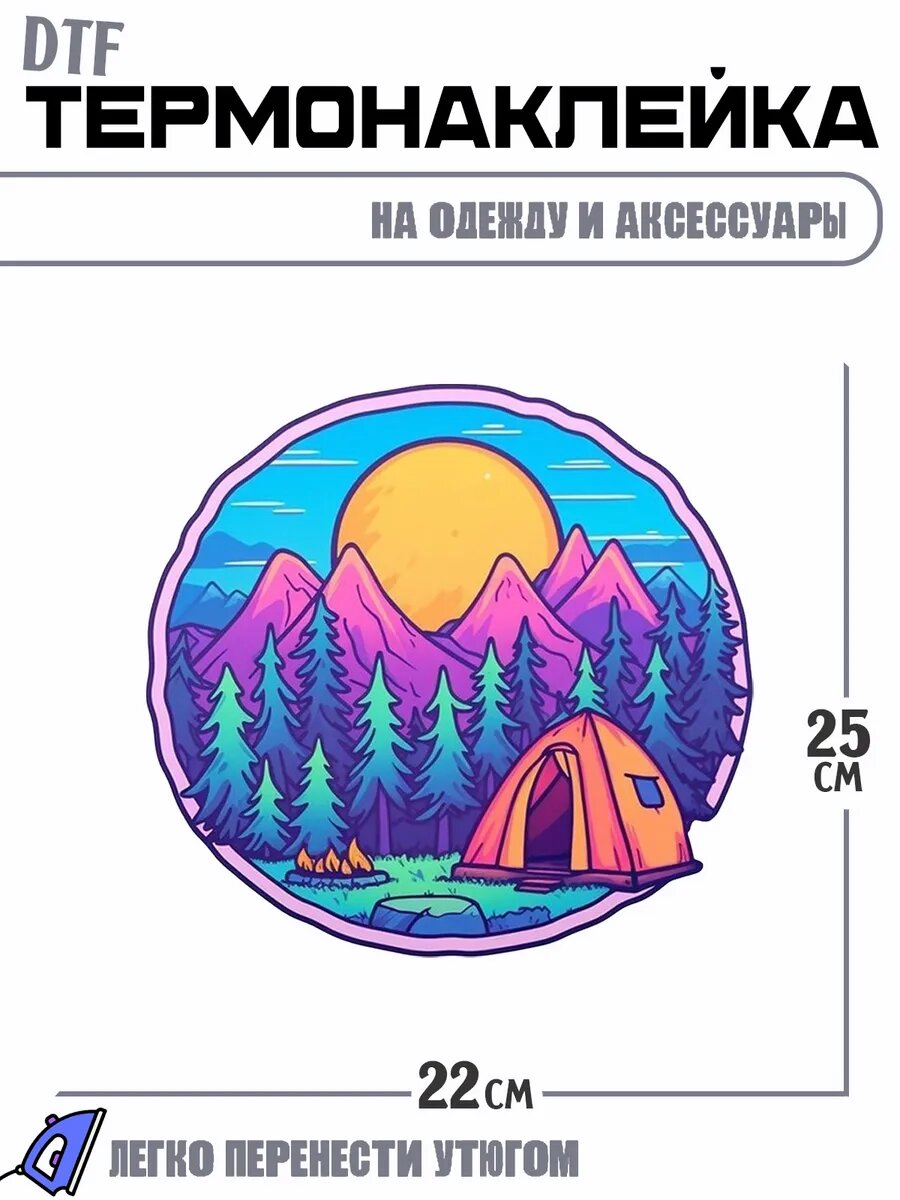 Термонаклейка Палатка и горы