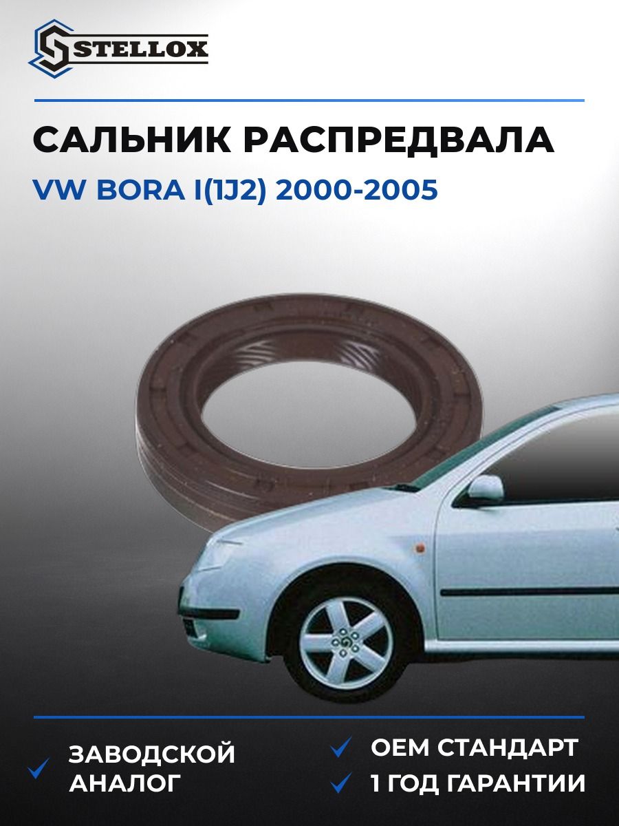 Сальник распредвала Stellox 3400108SX Фольксваген Бора I Vw Bora I 2000-2005